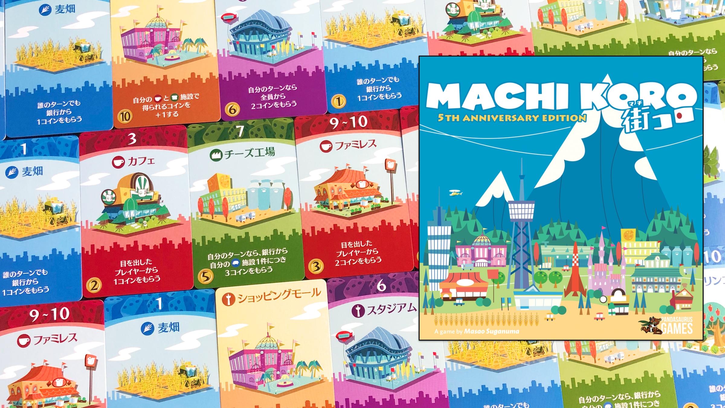 Machi Koro -lautapelin arvostelu ＞ Lautapeliopas